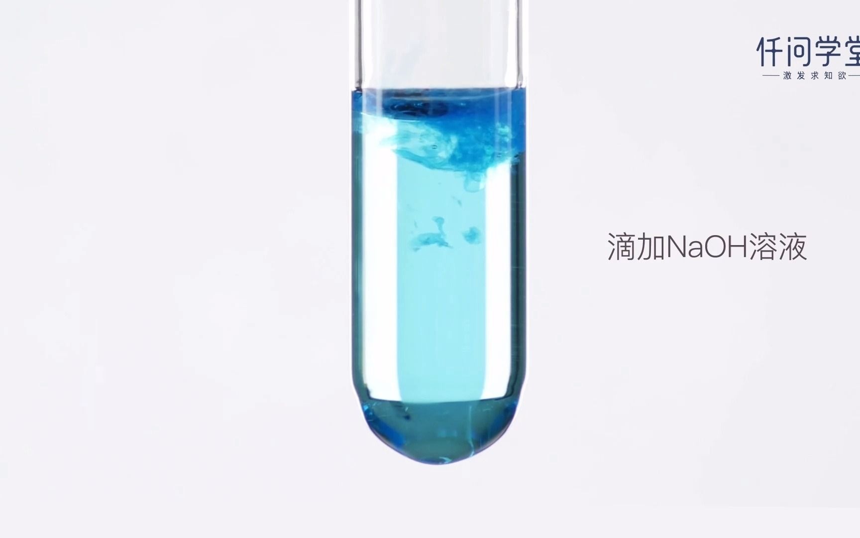 03-氢氧化钠与硫酸铜反应