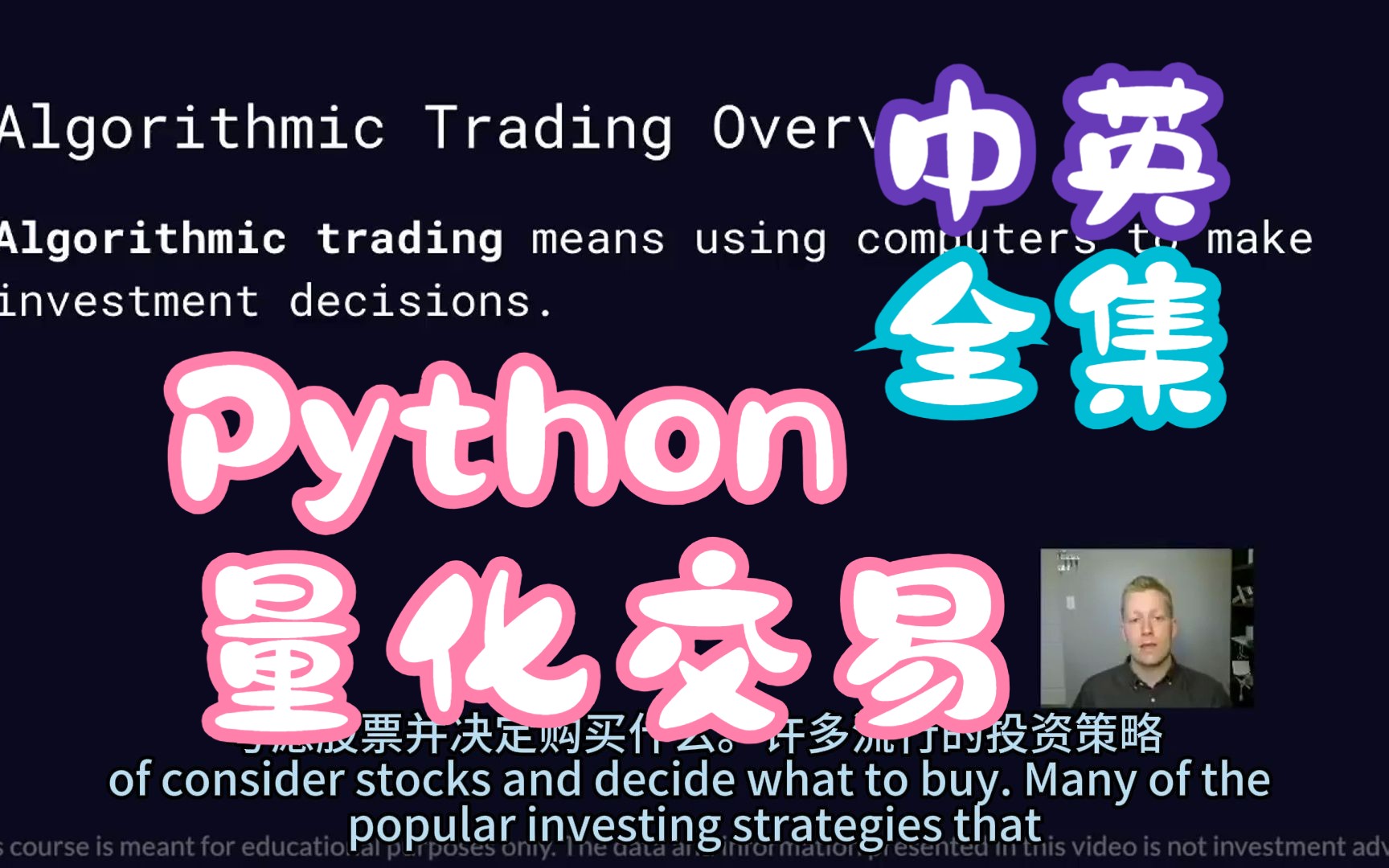 【中英】Python量化交易全集