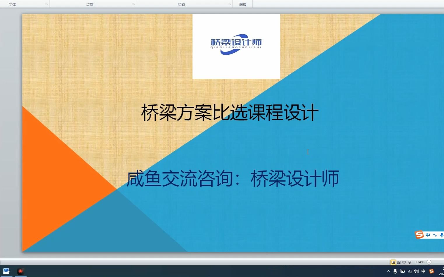 桥梁工程桥型方案比选课程设计