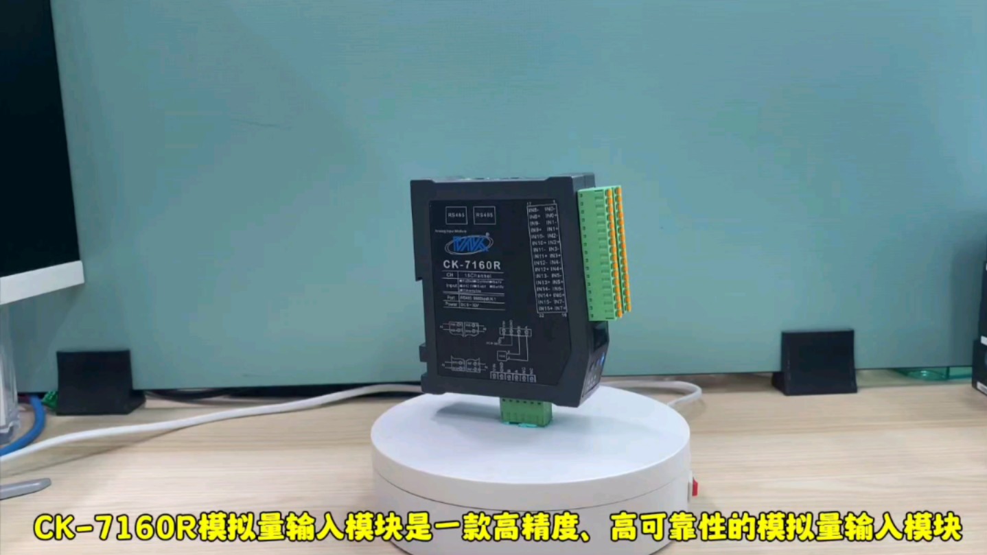 CK-7160R模拟量输入模块是一款高性能的模块化设备,专为工业自动化...