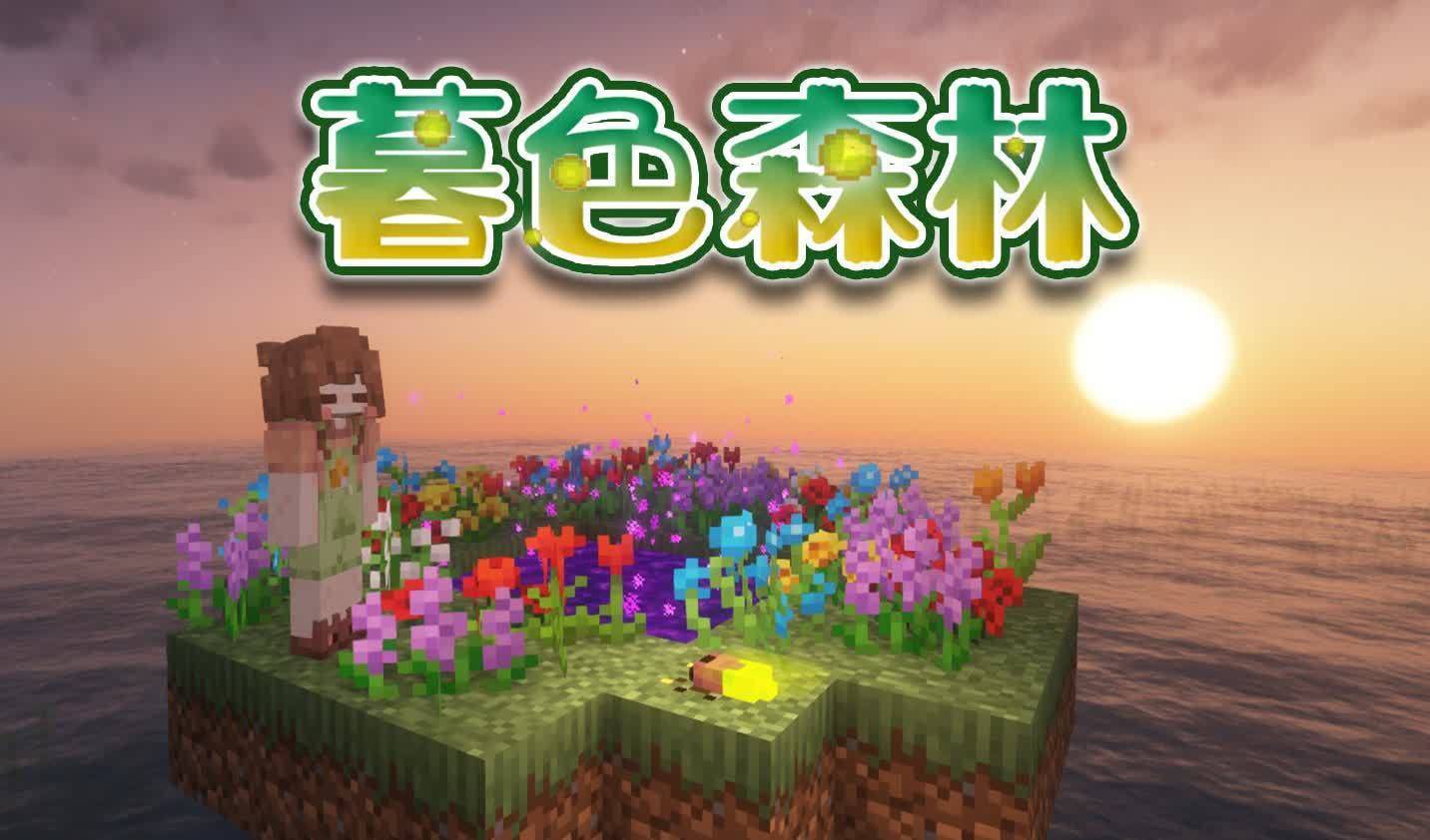 一口气看完暮色森林!