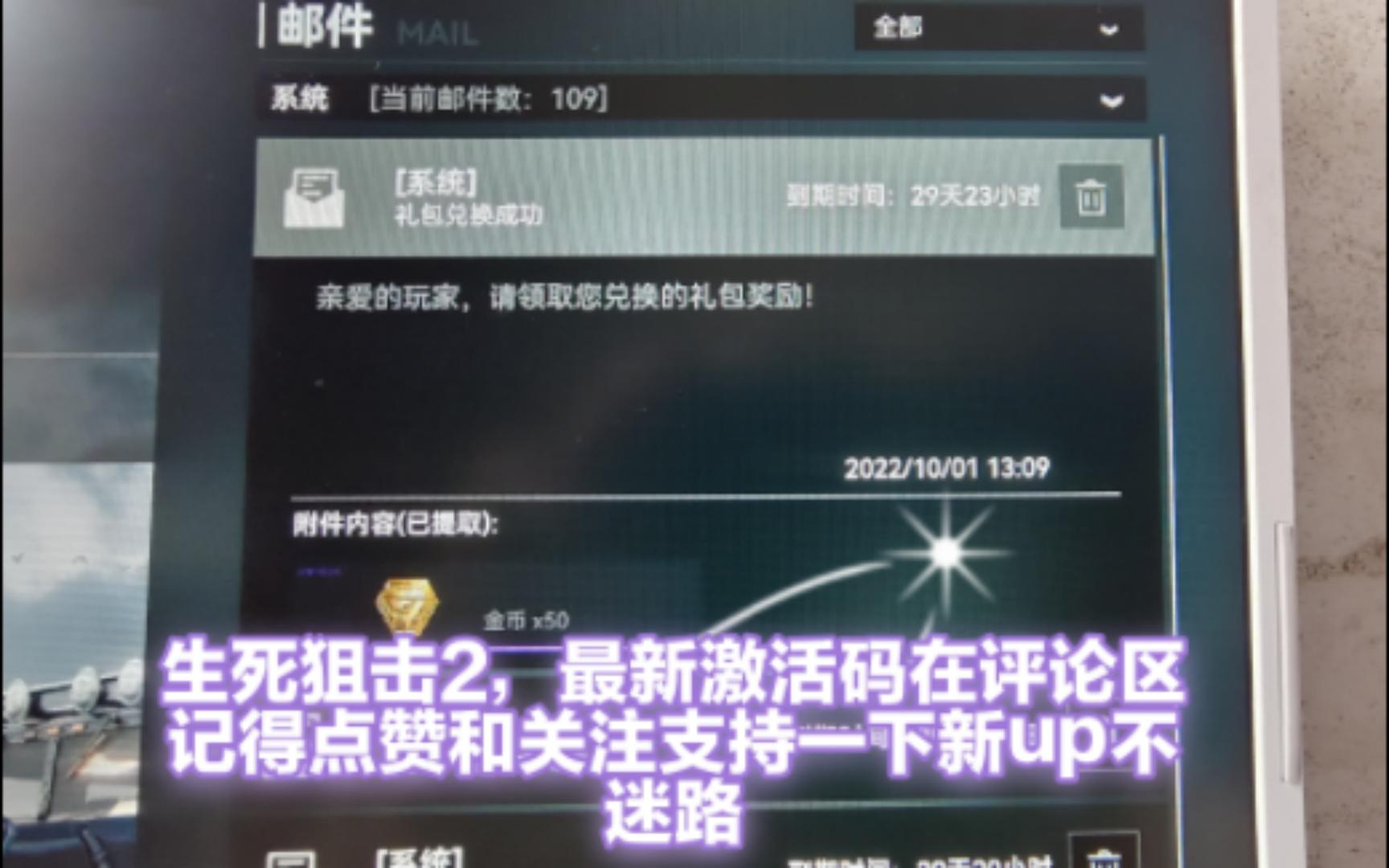 生死狙击2国庆最新激活码在评论区,记得点赞和关注支持一下新up