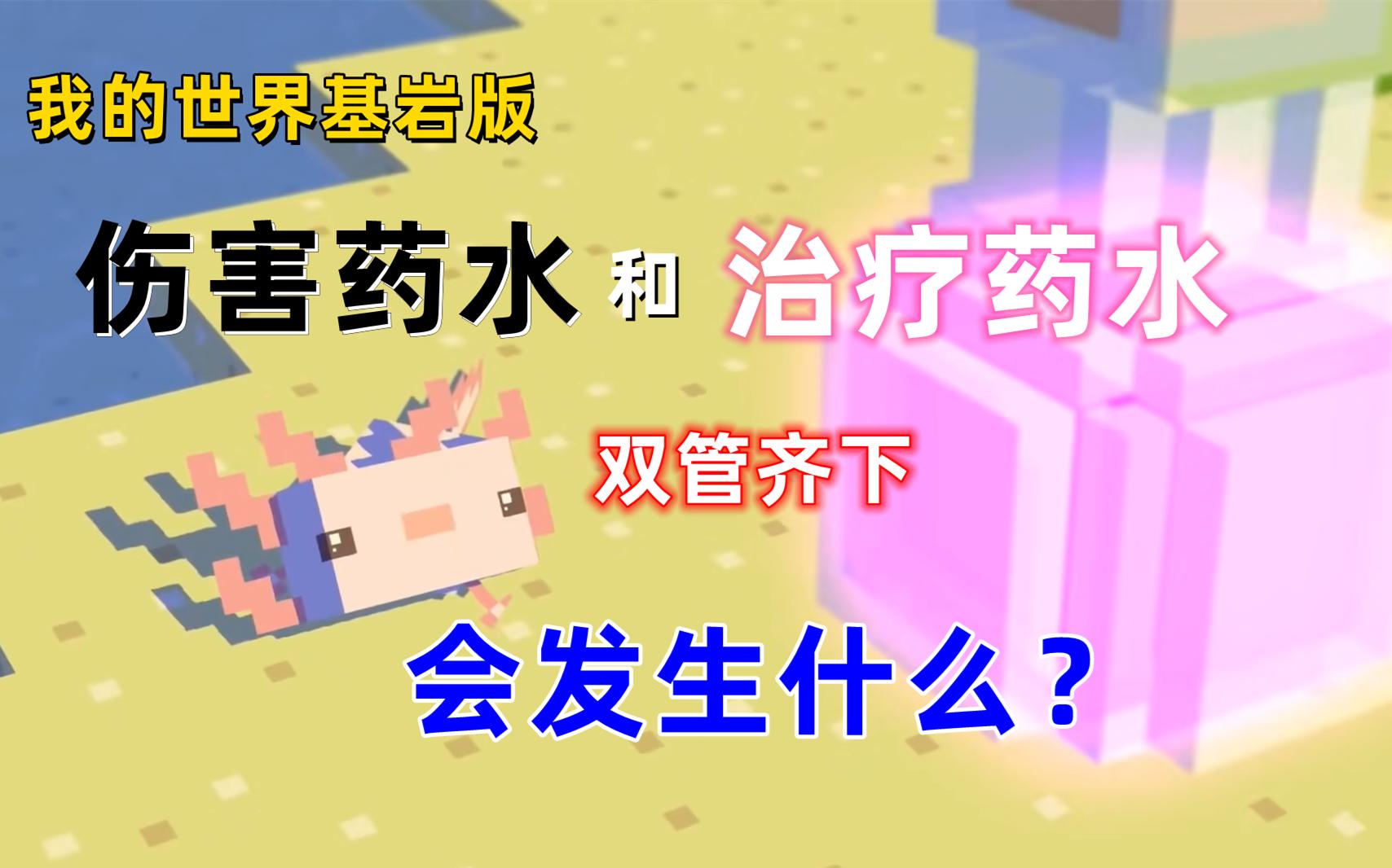 我的世界基岩版超简单不死装置 (接近百分百的成功几率!)