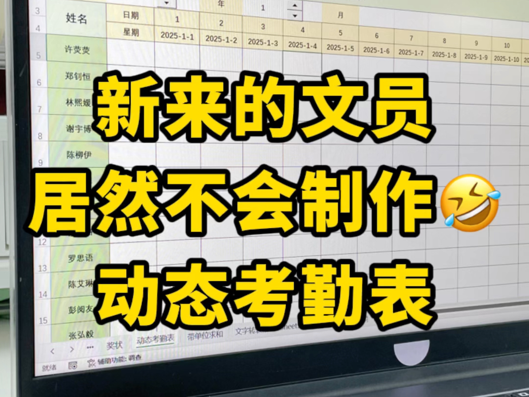 哇塞!原来动态考勤表的制作这么简单