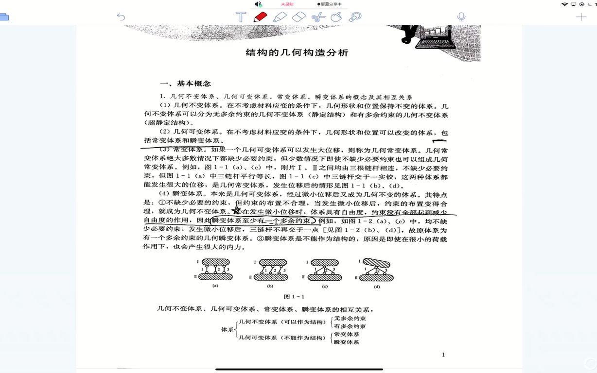小鹿学姐2021于玲玲课程-几何组成分析(1到6页)