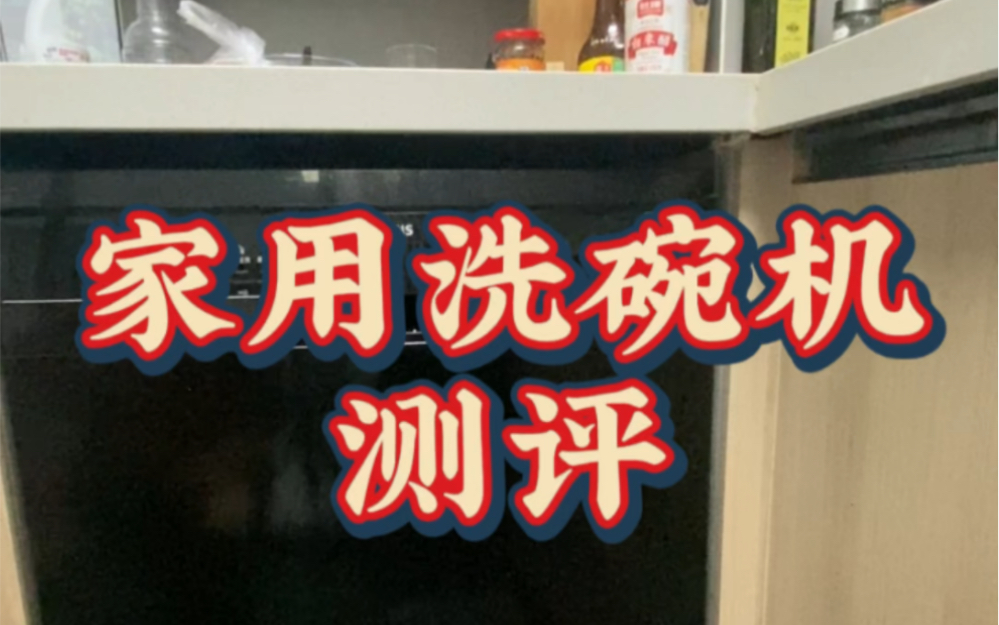 真实测评 | 家用洗碗机测评洗碗机是目前大热的厨房电器,我亲身使用...