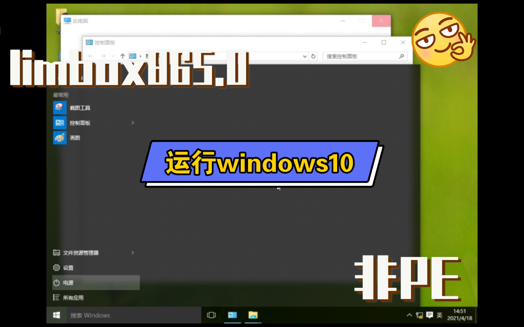 【limbo/恶搞系列】渣机安装limbox86运行APQ专属windows10,能成功...