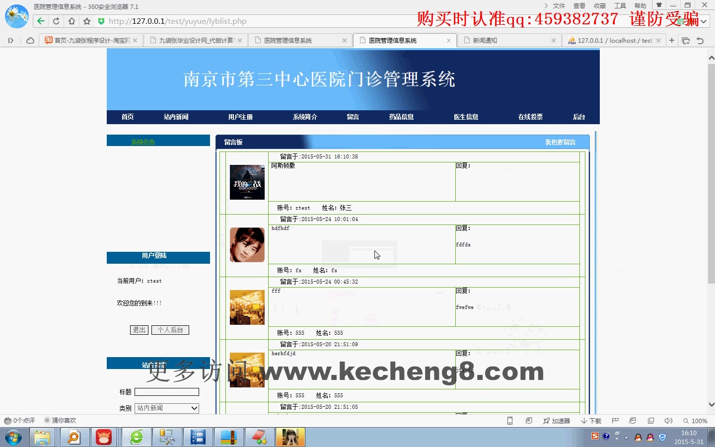 php702医院信息门诊挂号系统