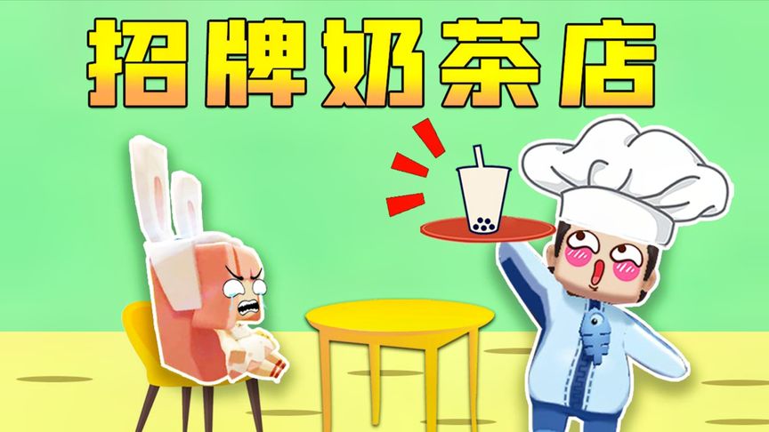 【木鱼】迷你世界:木鱼小铃铛经营自己的招牌奶茶店!