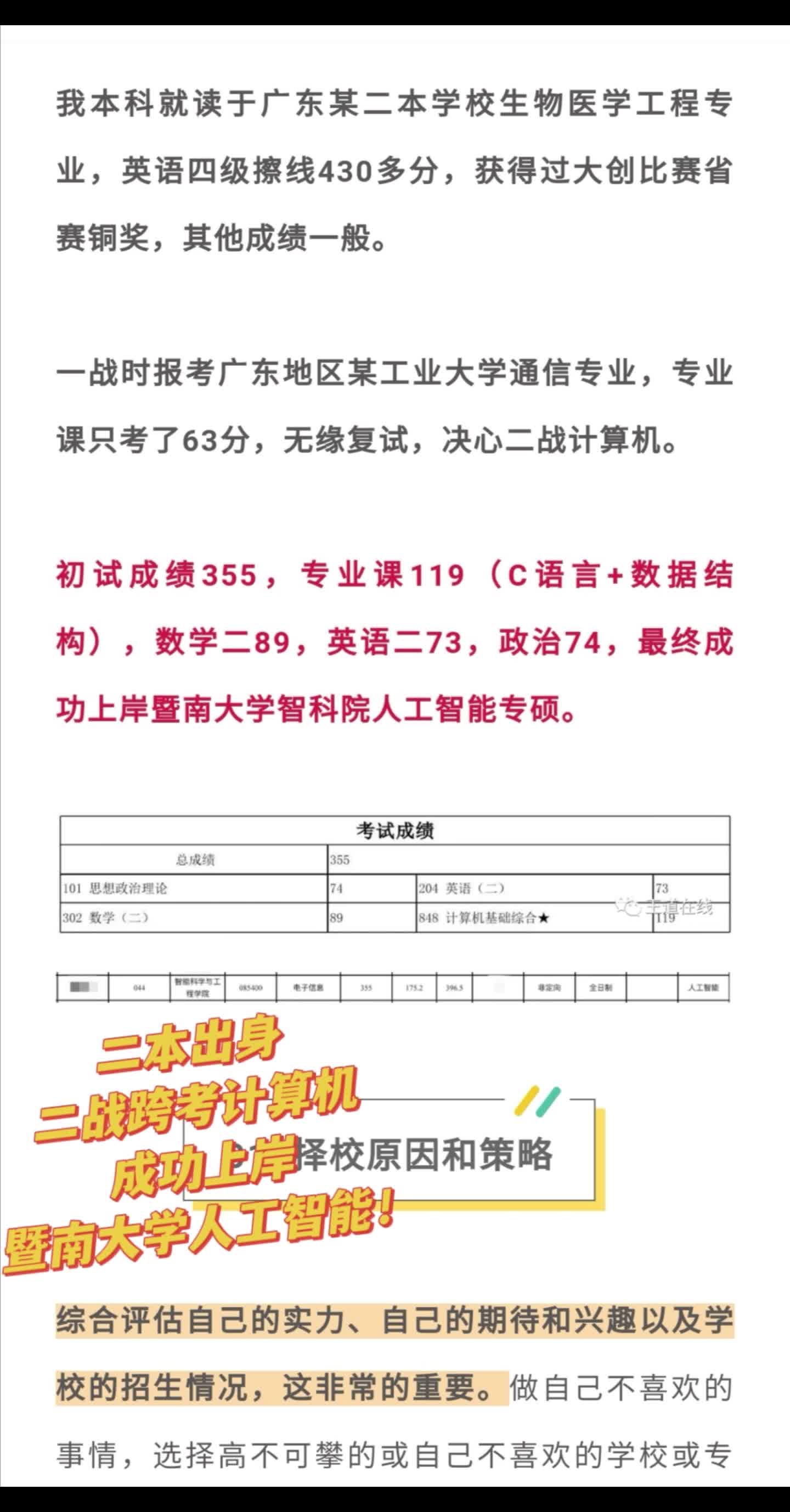 二本出身,二战跨考计算机,成功上岸暨南大学人工智能!