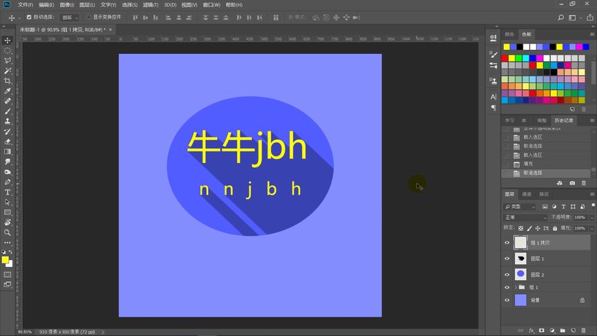 PS制作:长阴影字体效果制作
