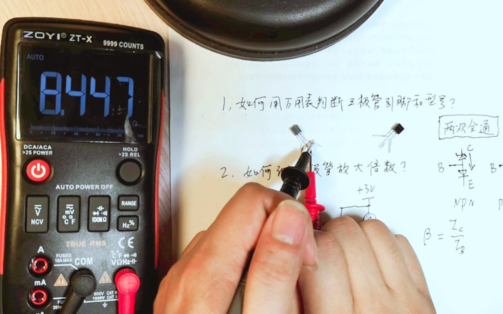 怎么用万用表判断三极管引脚和型号,如何用简单电路测放大倍数