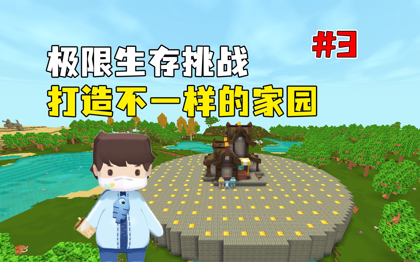 迷你世界:极限生存挑战第3期,召唤神庙爱护羽蛇神!