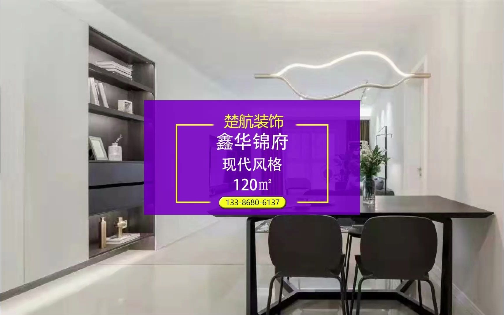 盘锦鑫华锦府现代风格装修效果图