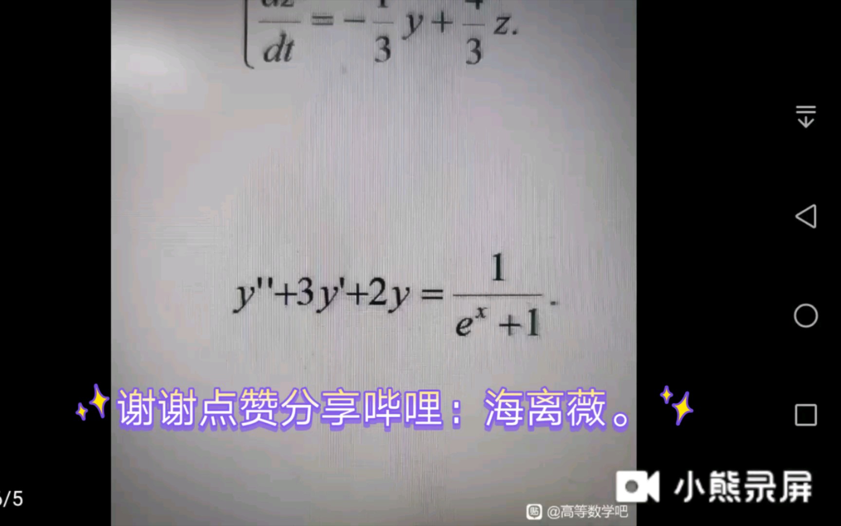 【微分方程常数变易法】高中生天天求导数思路:y''+3y'+2y=1/(1+e^x),...