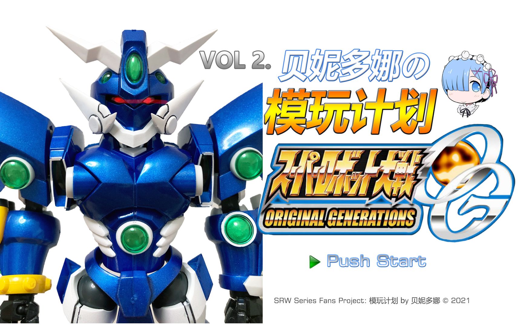 【超级机器人大战OG】寿屋S.R.D-S 夺魂者【贝妮多娜模玩计划02】...