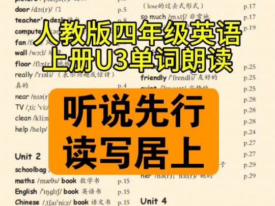 ...多听多说多模仿,提升词汇量是学好英语的开始,想要成绩好,课本先学...