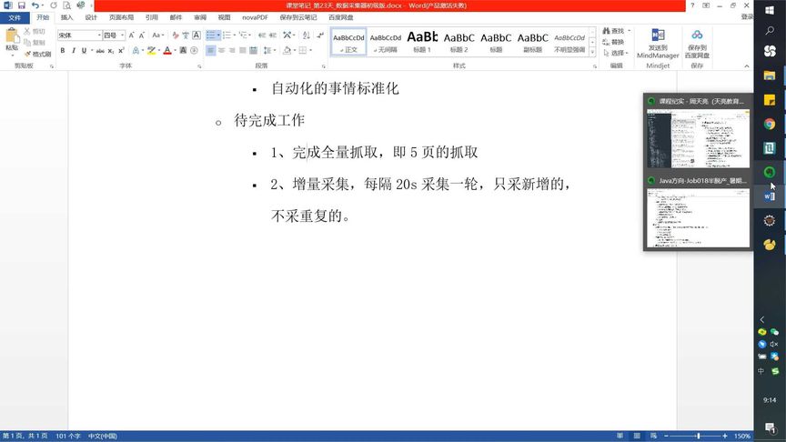 网络爬虫之全量采集5页数据完成