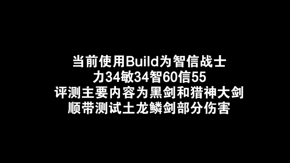 【艾尔登法环】信仰战士武器对比