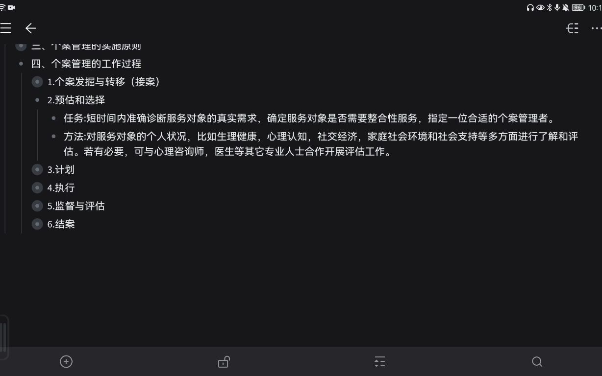 5.4个案管理的工作过程