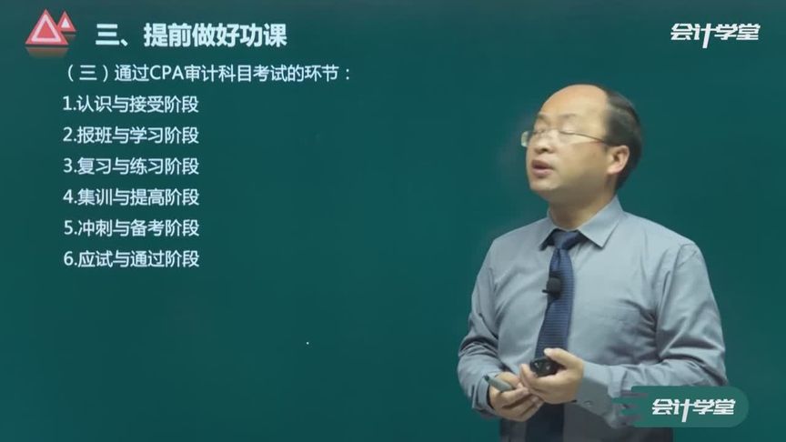 老会计的审计实操课程(下)
