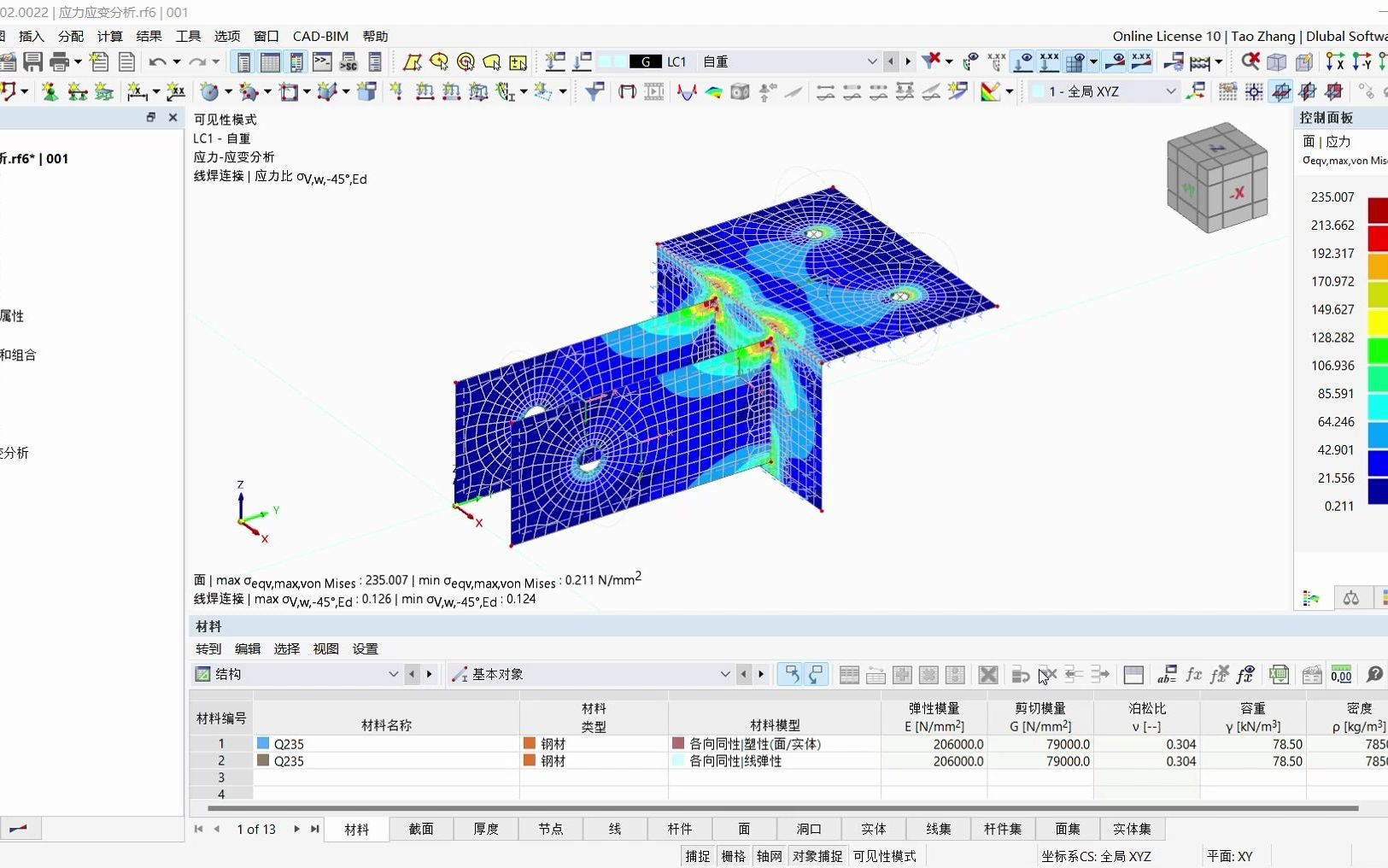 RFEM 6 案例教程 - 4 - 面应力应变分析