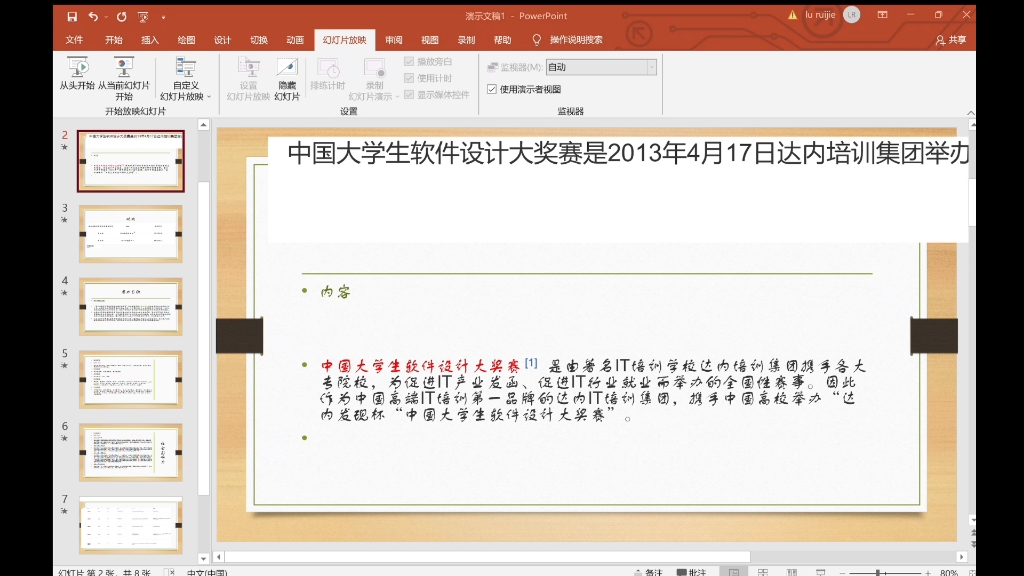 全国大学生软件设计大赛 全过程精细讲解