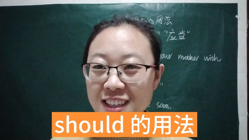 should 的用法