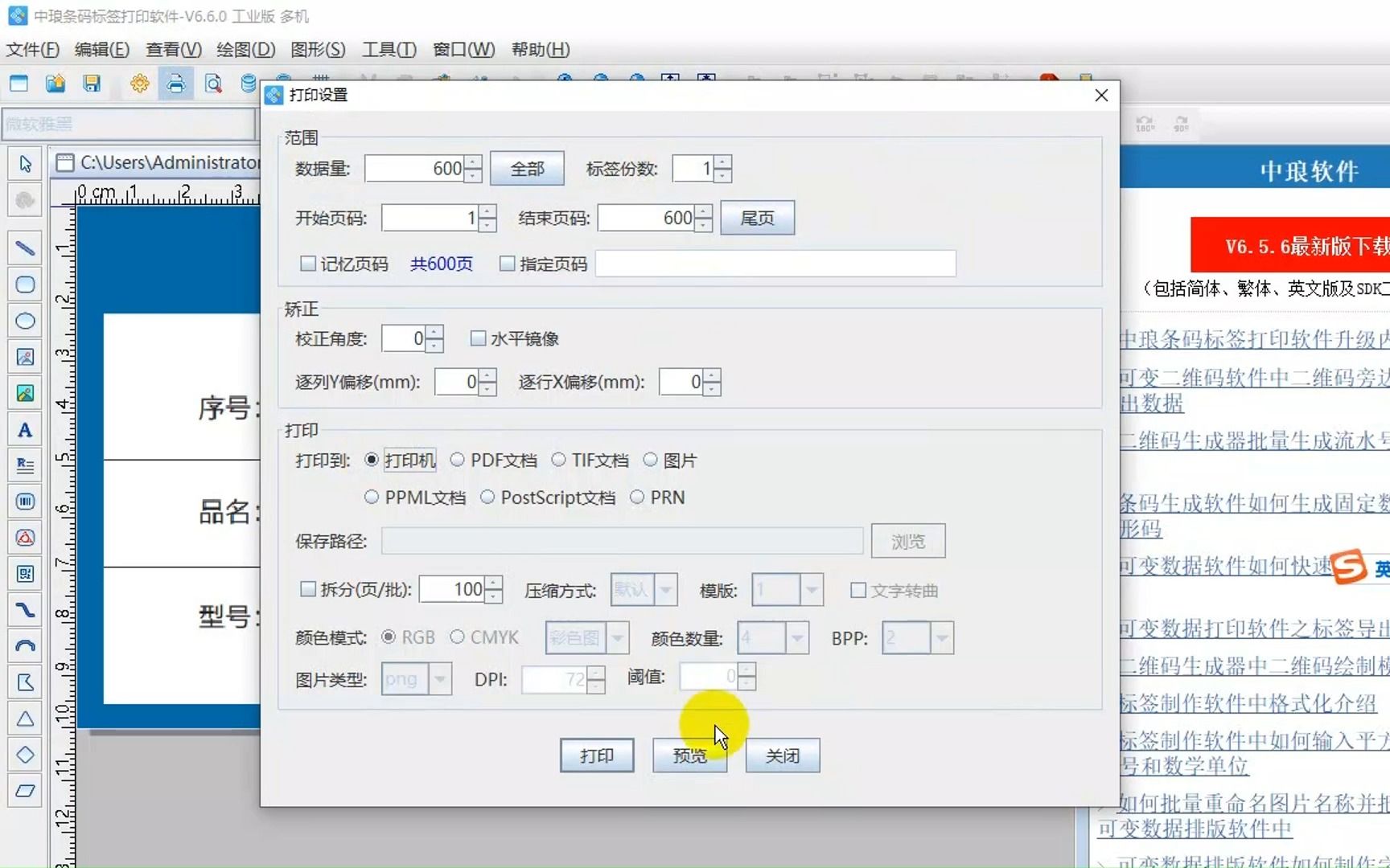 标签批量制作软件如何导入Tab分隔的TXT文本批量打印发货单