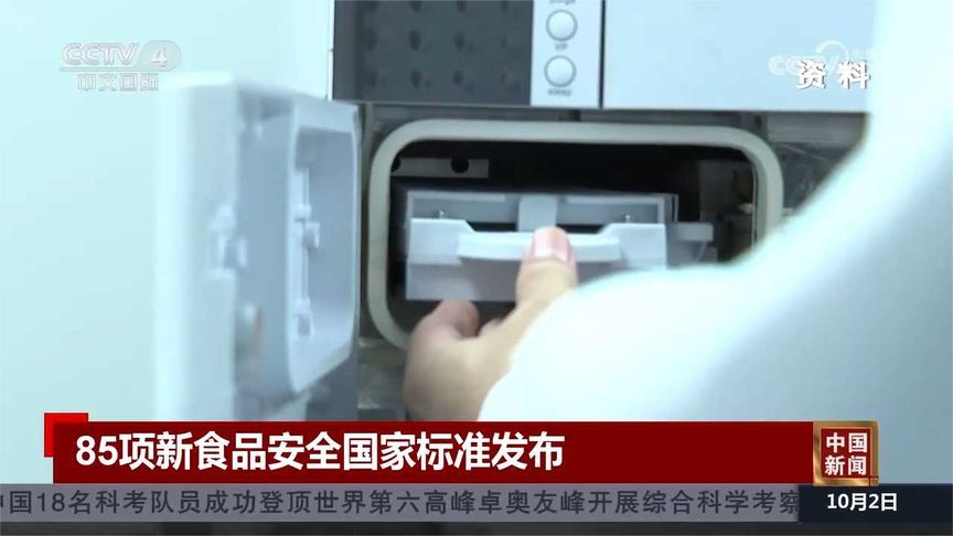 85项新食品安全国家标准发布