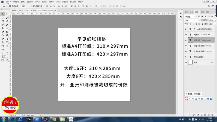 PS入门基础教程:常见纸张规格,文件中的新建菜单宽度和高度大小