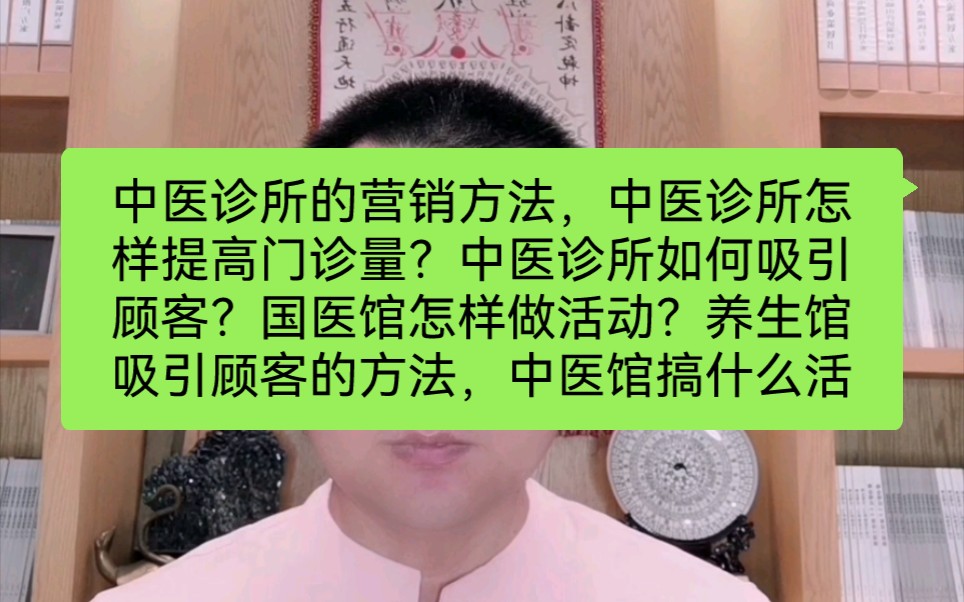 中医诊所的营销方法,中医诊所怎样提高门诊量?中医诊所如何吸引顾客...