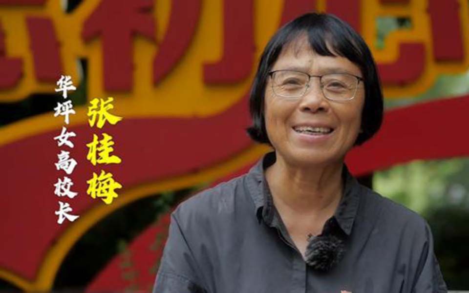 (外研社国才杯短视频大赛)中国人物—张桂梅