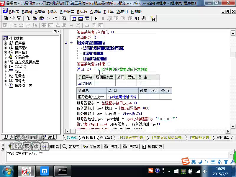 易语言web服务教程