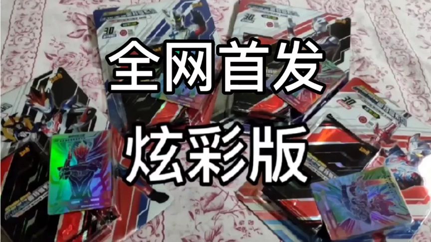 奥特曼卡片炫彩版开箱,这次欧皇一发入魂,开出最稀有的炫彩卡