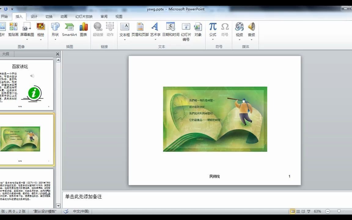 一级MS演示文稿第10讲:插入幻灯片页眉页脚