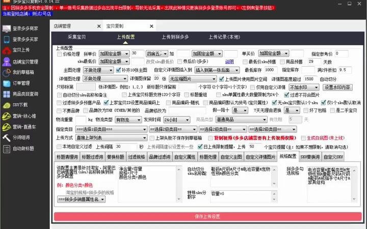 拼多多宝贝复制,淘上拼,拼上拼,抖上拼,拼多多上货软件,店群如何一键...
