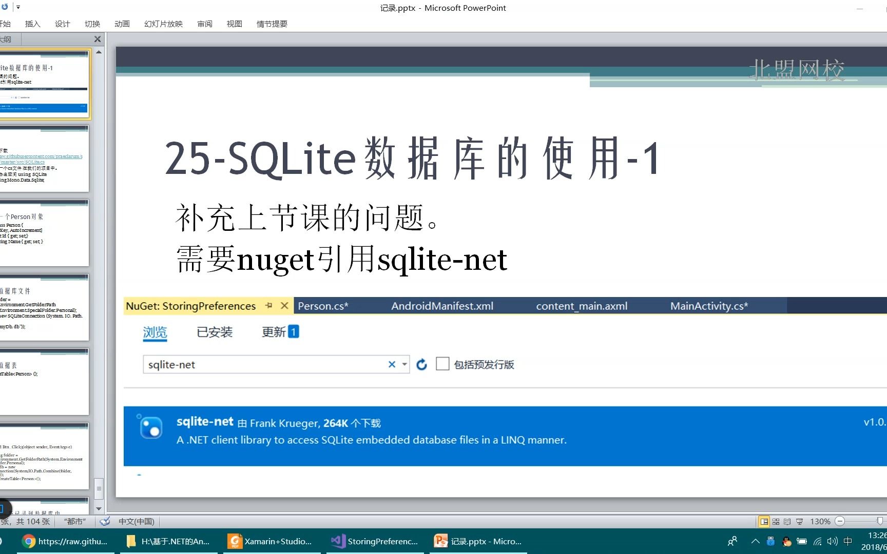 26-SQLite数据库的安装