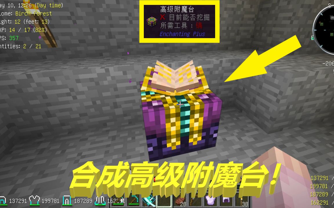 超多拔刀剑06:升级高级附魔台,给拔刀剑自定义附魔!