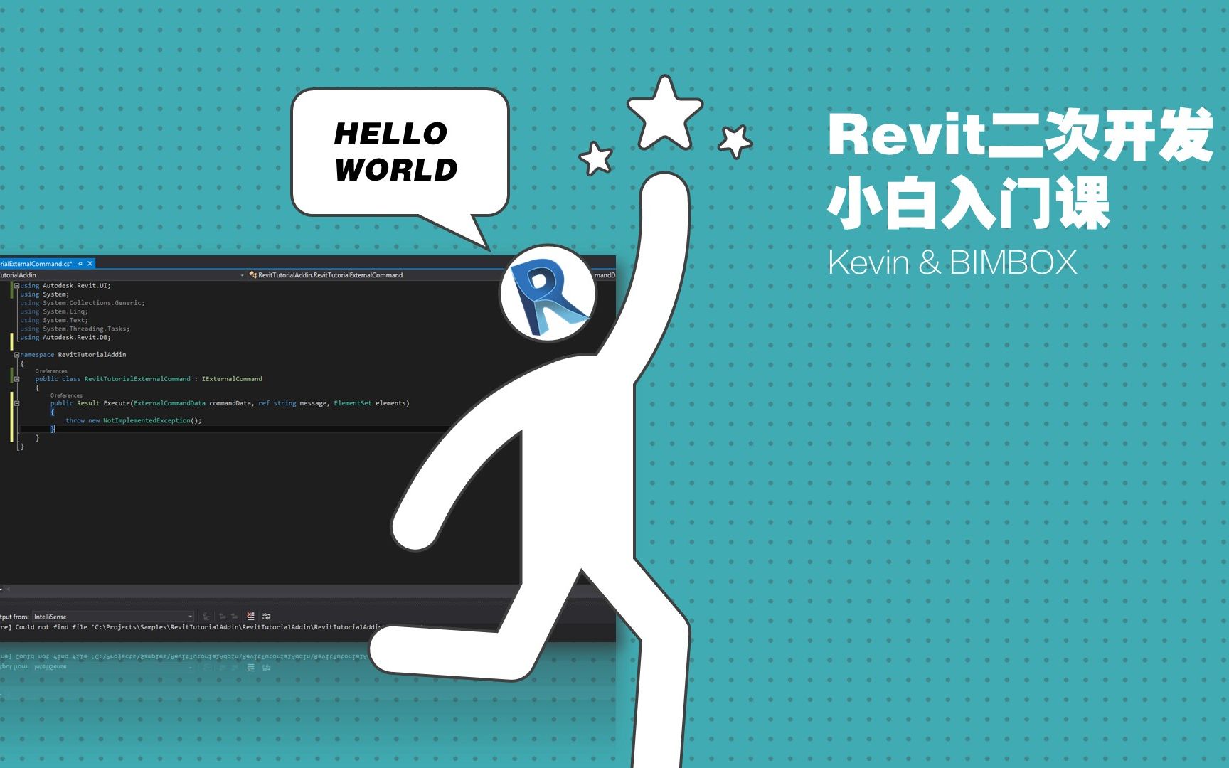 6年经验大牛,带你一起打开 Revit 二次开发的新世界大门