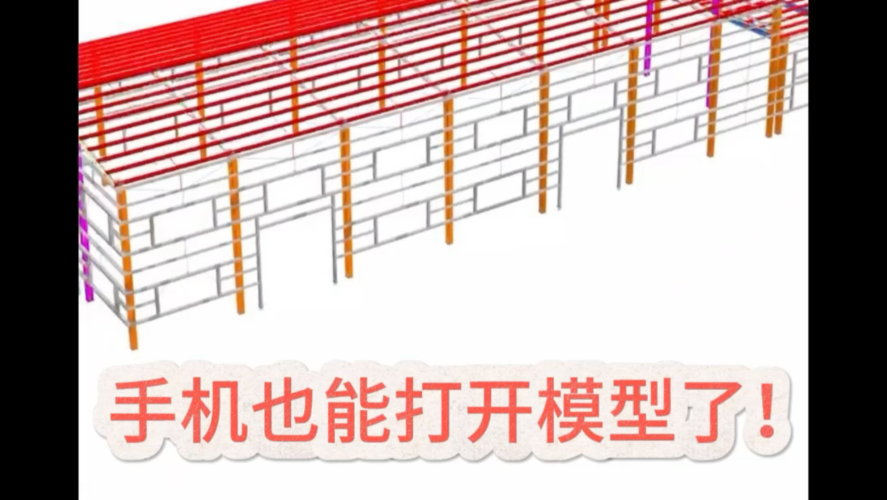 手机如何打开tekla模型,速速围观