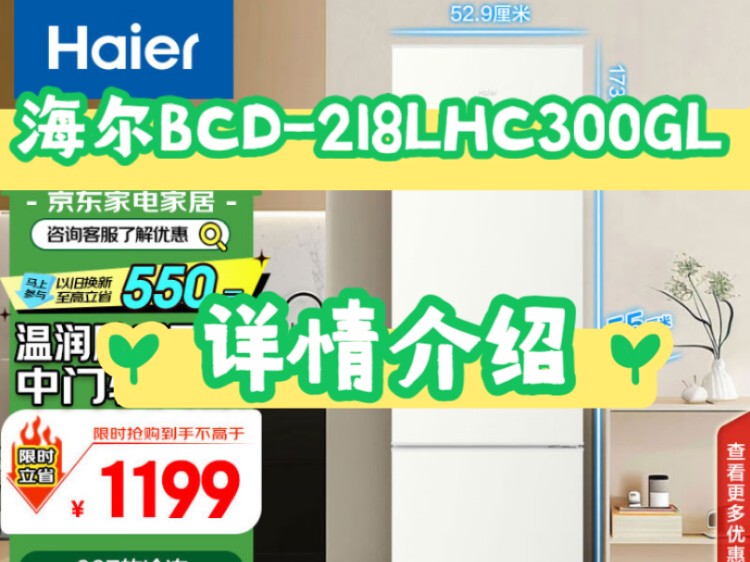 ...218LHC300GL怎么样?海尔冰箱BCD-218LHC300GL质量?海尔冰箱...