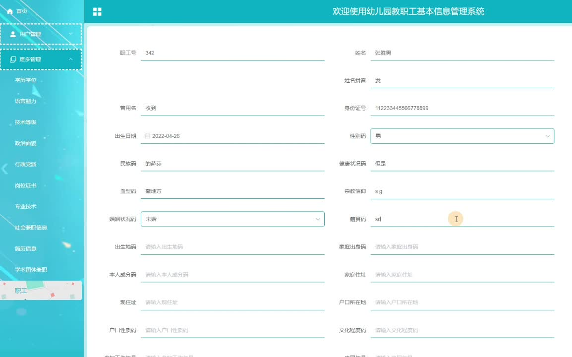 赠送源码-毕业设计:ssm幼儿园教职工基本信息管理系统代做:开题+任务...