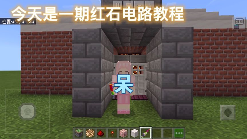 MC红石电路教程(1)
