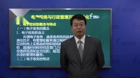 第九章 第三节 电子政务与行政管理方法现代化
