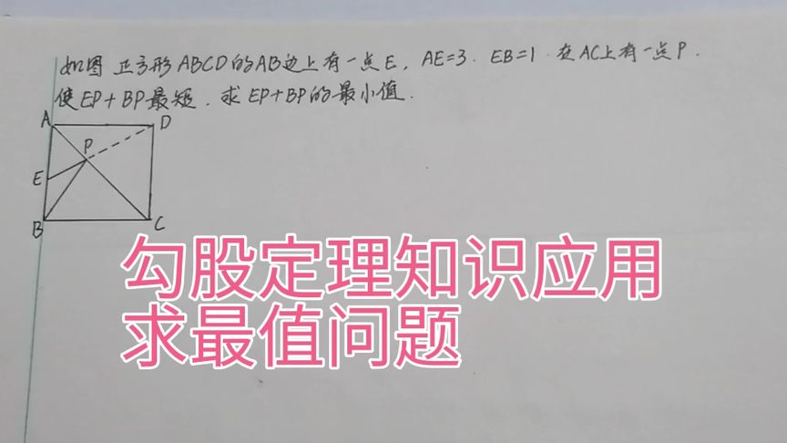 勾股定理知识应用求最值问题,中考提分热点ߑ