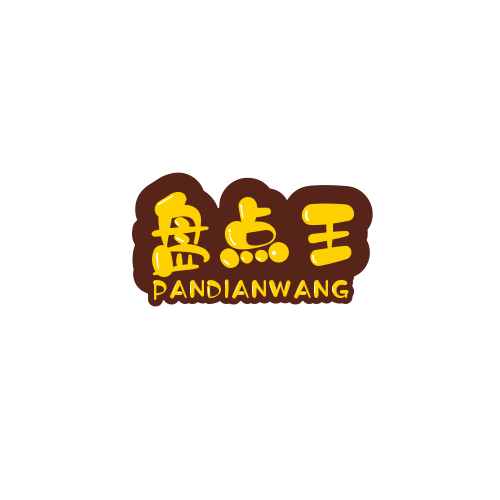 盘点王哈哈 