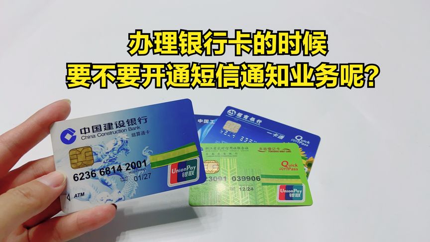 银行卡要不要开通短信通知?好多人还不清楚,看看银行员工怎么说