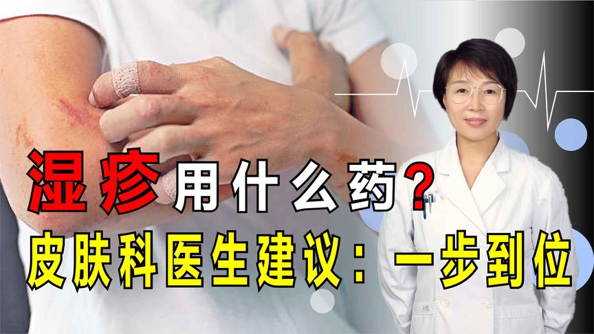 夏季湿疹,奇痒无比!什么药膏效果最好?