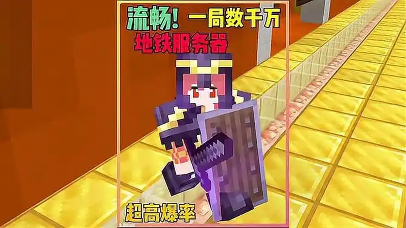 网易我的世界有史以来最好玩的系列服务器 超高爆率